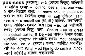 possess Meaning in Bengali - possess বাংলা অর্থ
