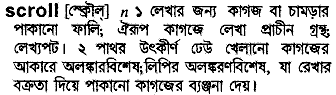 scroll Meaning in Bengali - scroll বাংলা অর্থ